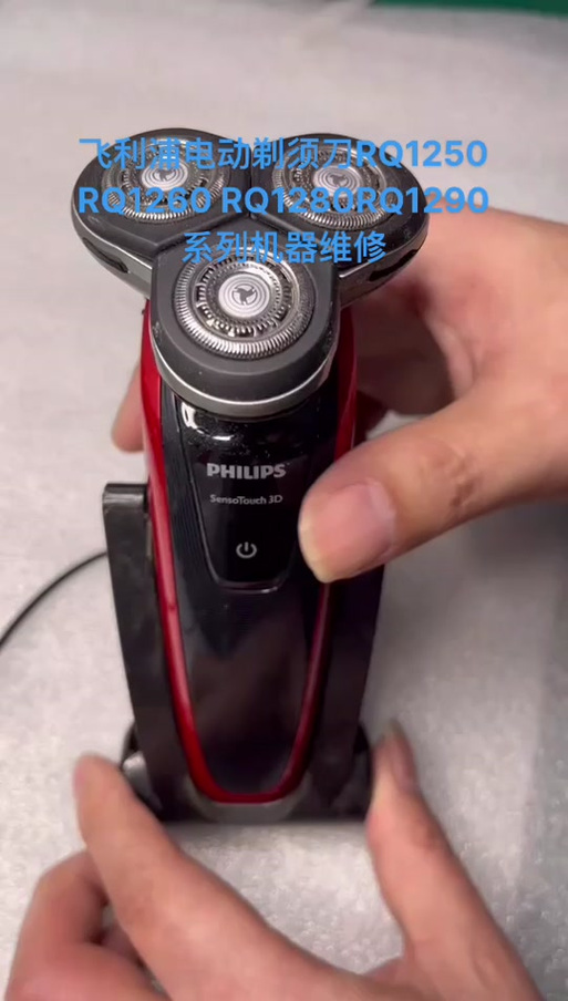 剃须刀满电不转了图标