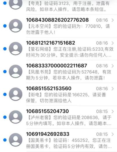 催收疯狂发送完各种验证码截图