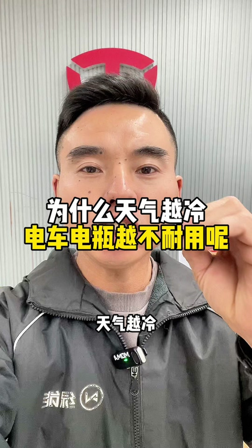电动车天气冷电池耗电快怎么回事图标