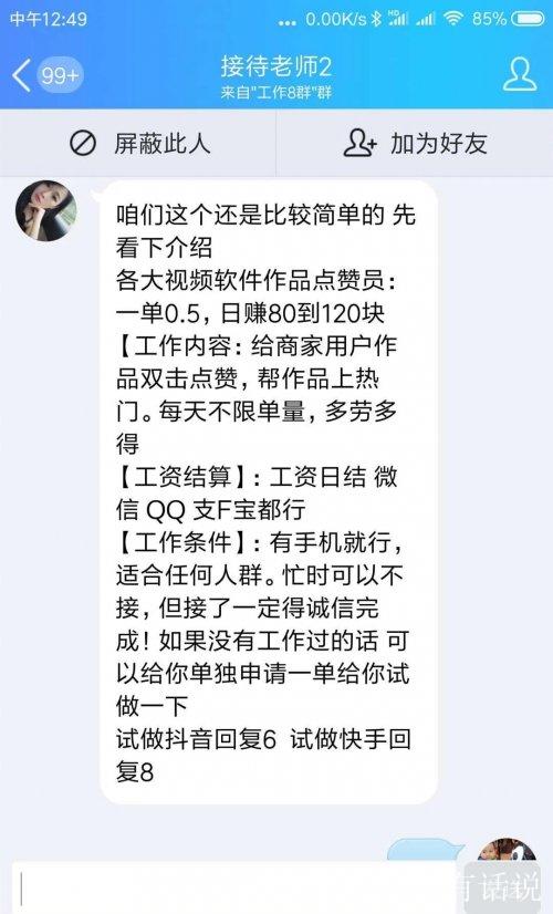短视频点赞员真的假的缩略图