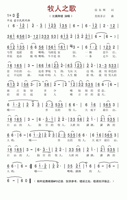 牧羊人之歌小敏图标