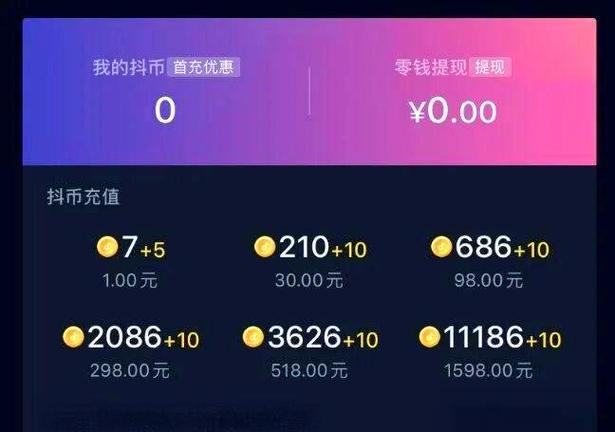 抖音币充值入口图标