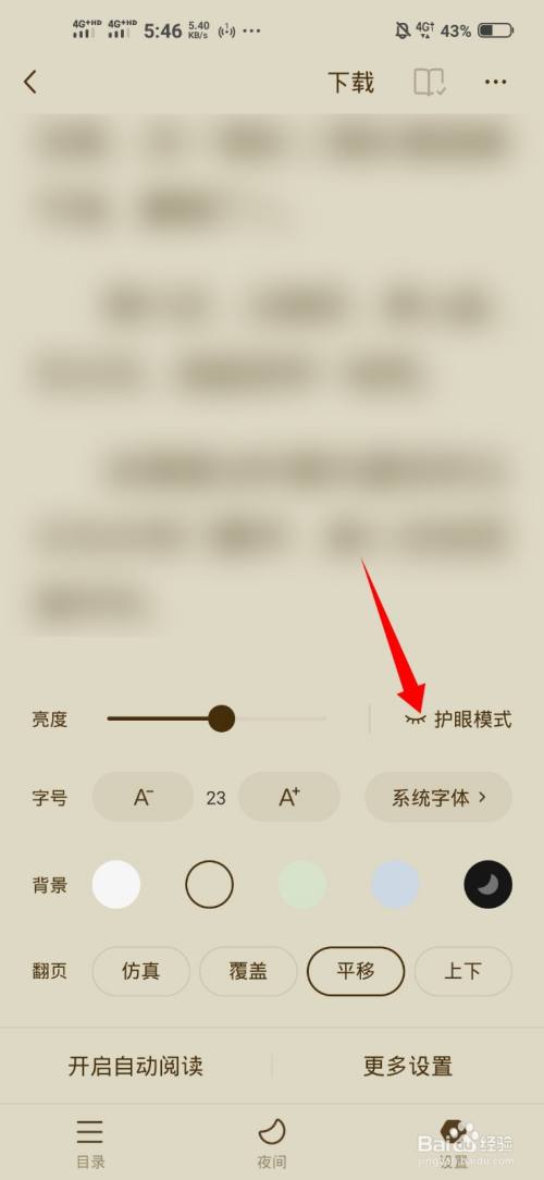 护眼模式利大还是弊大