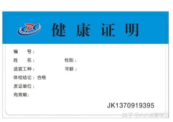 众包骑手健康证太难了截图