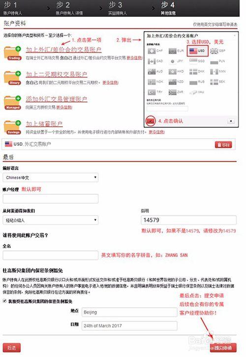 dukascopy开户教程截图