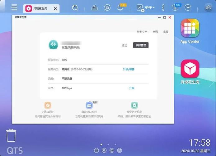 花生壳客户端不在线截图
