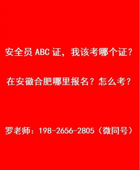 ABC安全资料免费下载