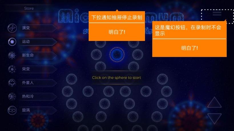 微生物模拟器视频图标