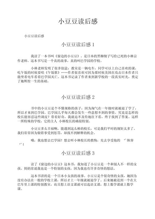 二年级小豆豆后感50字图标