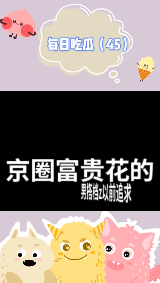 京圈富贵花合集完整版图标