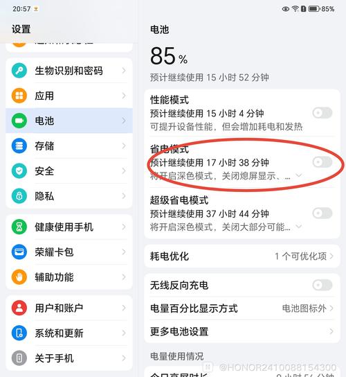 荣耀省电模式怎么关闭设置图标