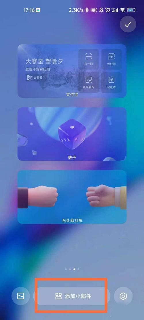 小米手机桌面插件怎么添加截图