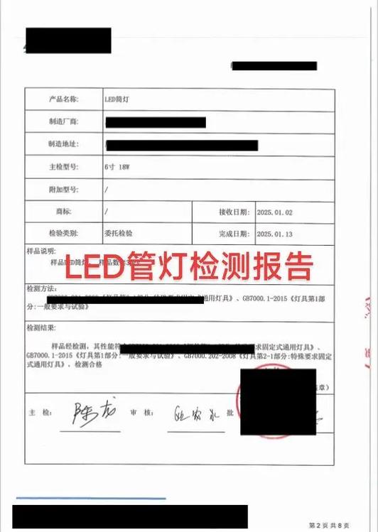 灯具的检测报告有效期截图