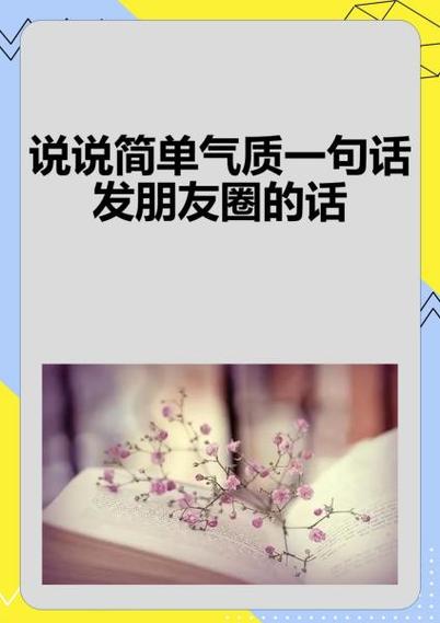 冒泡说说简单气质一句话截图