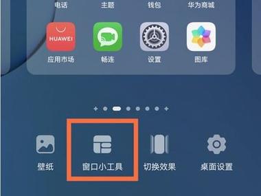 华为手机窗口小工具在哪里设置图标