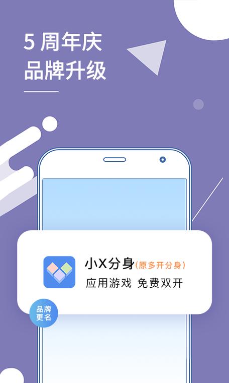 最新版X分身图标