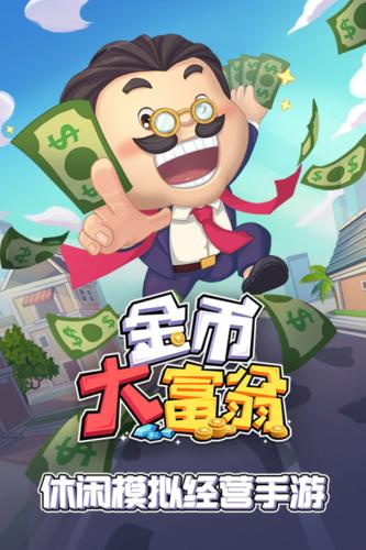 金币大富翁老版本图标