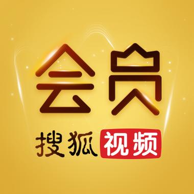 搜狐会员怎么退订截图