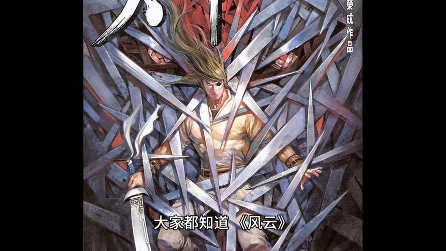 《风云》漫画在线观看全集截图