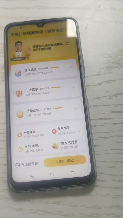 饿了么锁定商品怎么解锁