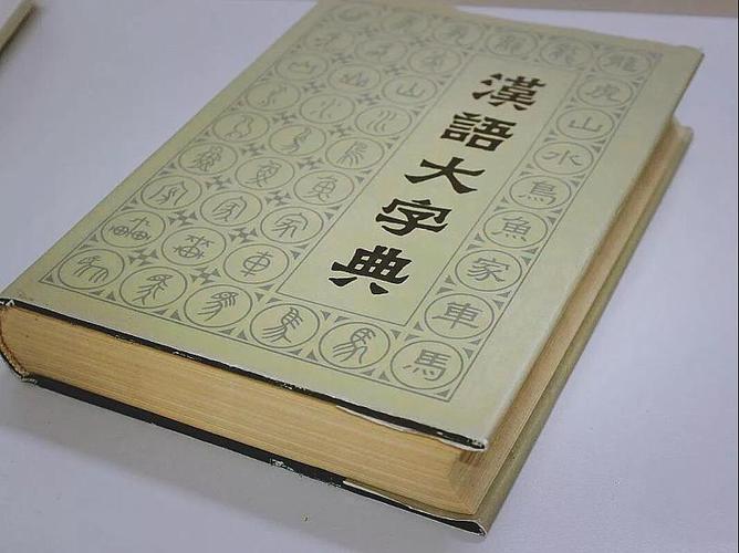 汉语大字典电子版pdf图标