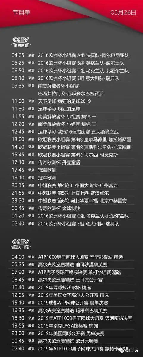 CCTV-5体育频道节目表截图