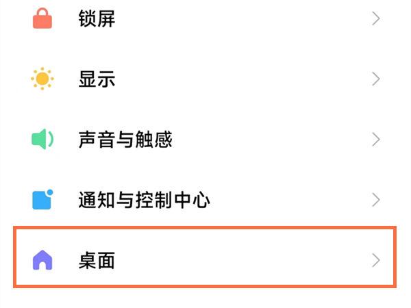 小米手机的负一屏在哪里打开图标
