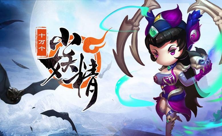 十万个小妖精手机版图标