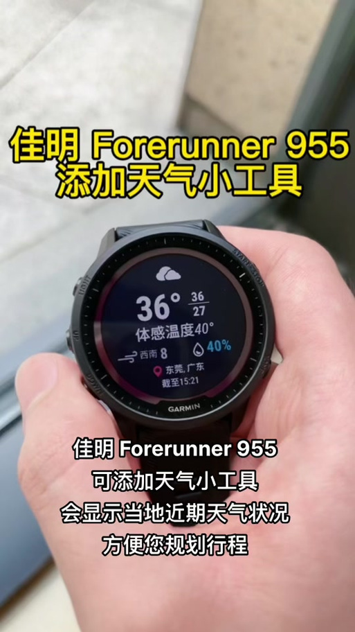 佳明手表怎么同步天气图标