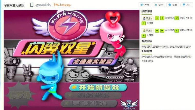 闪翼双星无敌版图标
