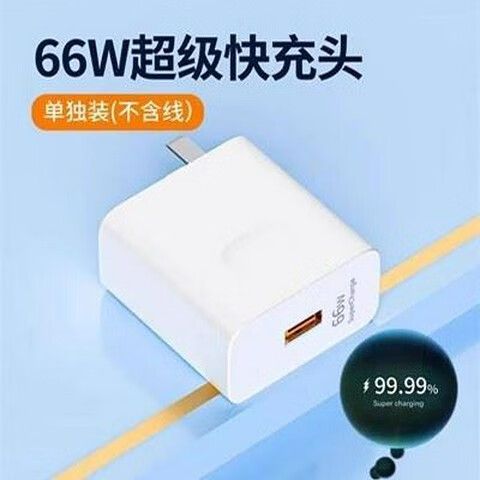 120w充电器可以充66w手机吗图标