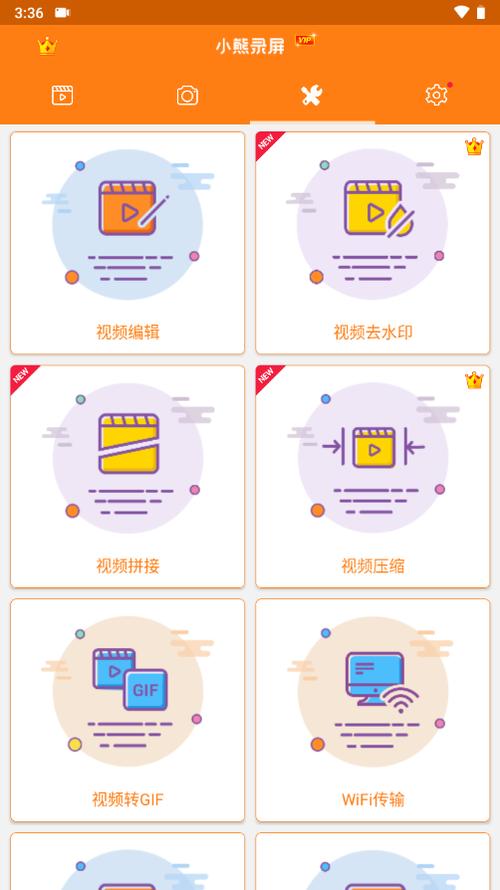 小熊录屏永久VIP图标