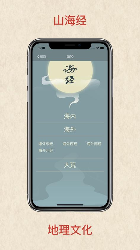 山海经苹果版在哪下载