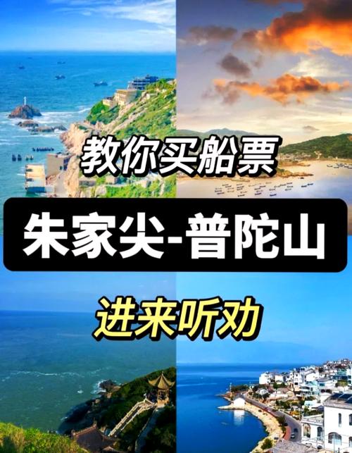 普陀山怎么预约购票图标