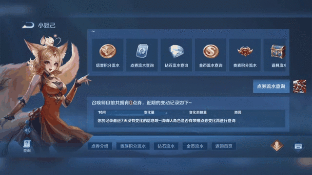 怎么看王者的消费记录图标