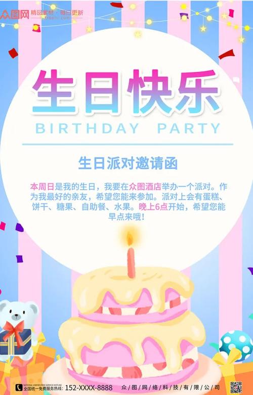 邀请别人参加自己的生日图标