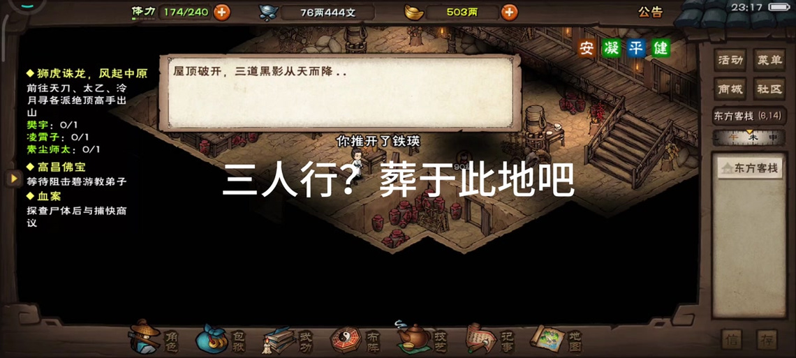 烟雨江湖与男主暧昧的npc截图