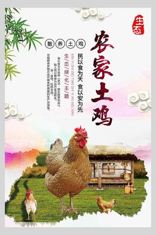 卖土鸡顺口溜广告词图标
