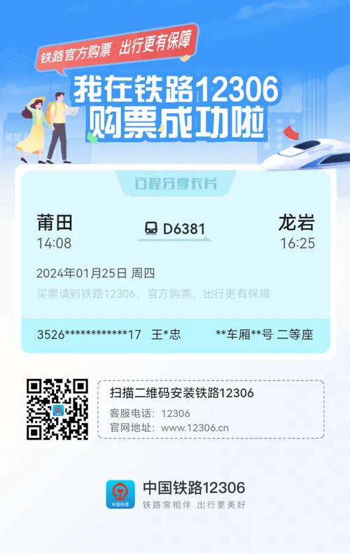 12306没实名制但是购票成功了