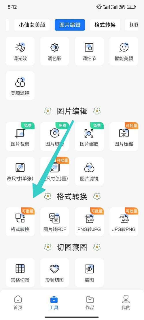 图片格式修改器图标