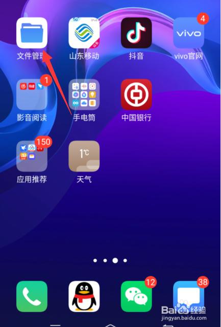 vivo手机回收站在那里图标