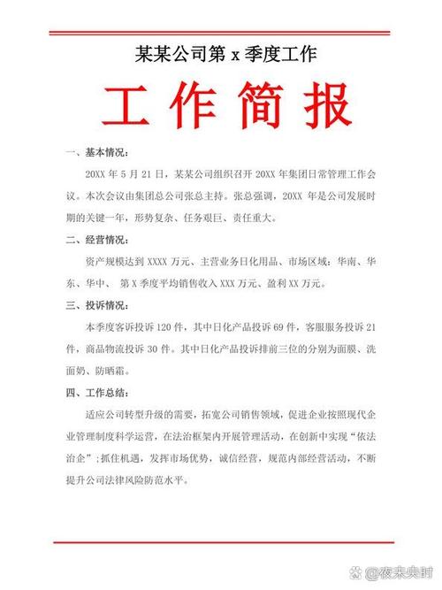 简讯电子版模板截图
