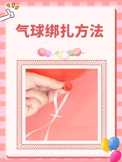 气球绑扎方法图解截图