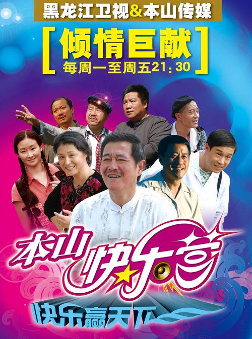 《本山快乐营》图标