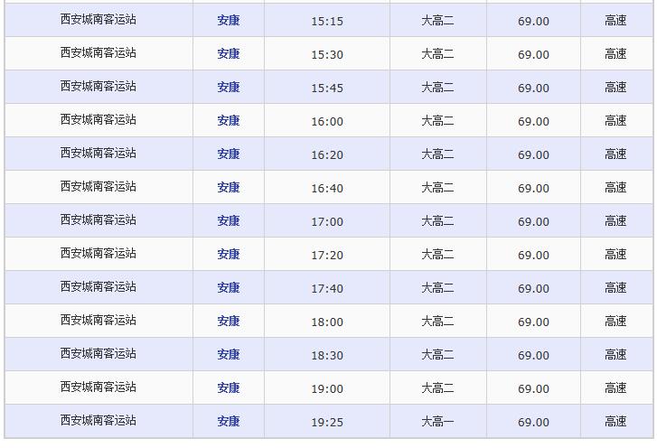 安康高客站网上订票截图