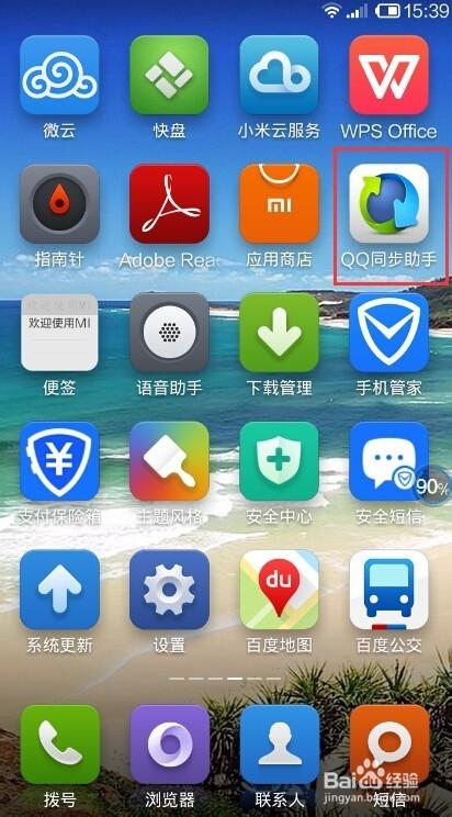 怎么将旧手机信息同步到新手机图标