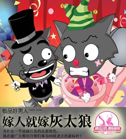 红太狼后悔嫁给灰太狼吗截图