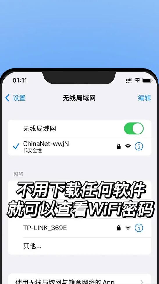 连上wifi怎么知道密码截图