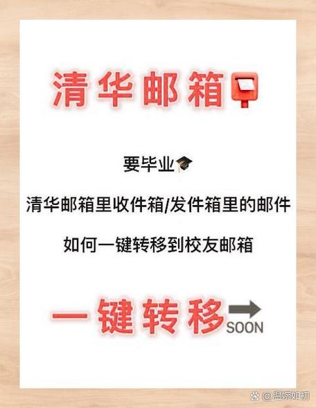 清华邮箱账号截图