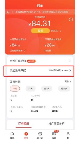 歪歪佣金提现几号到账截图